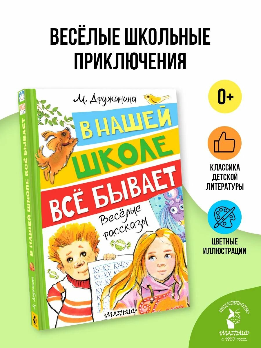 В нашей школе всё бывает. Весёлые рассказы
