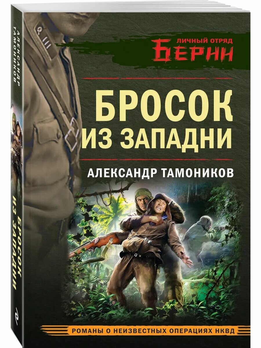 Бросок из западни