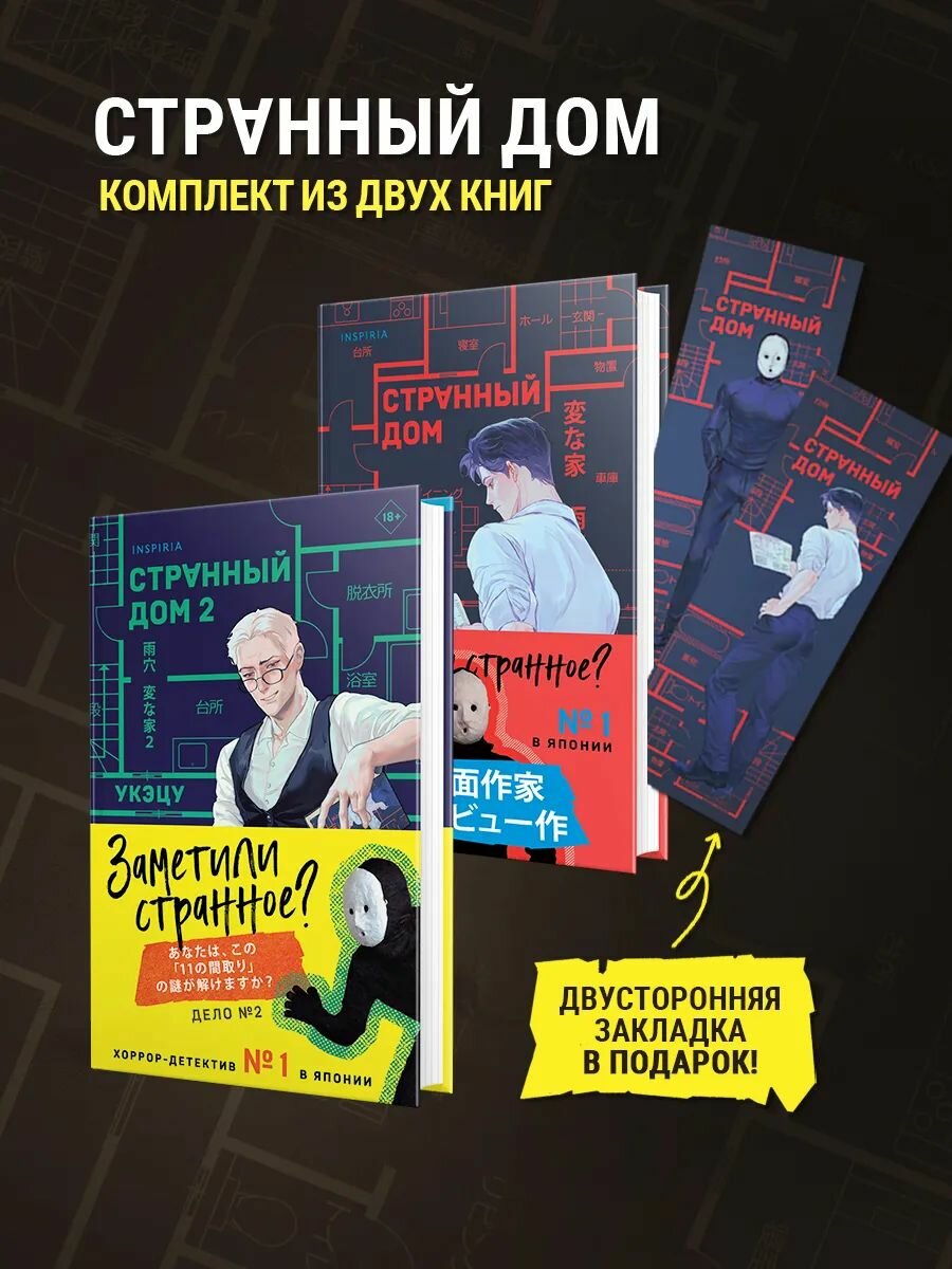 Комплект из 2-х книг. Странный дом 1 + Странный дом 2