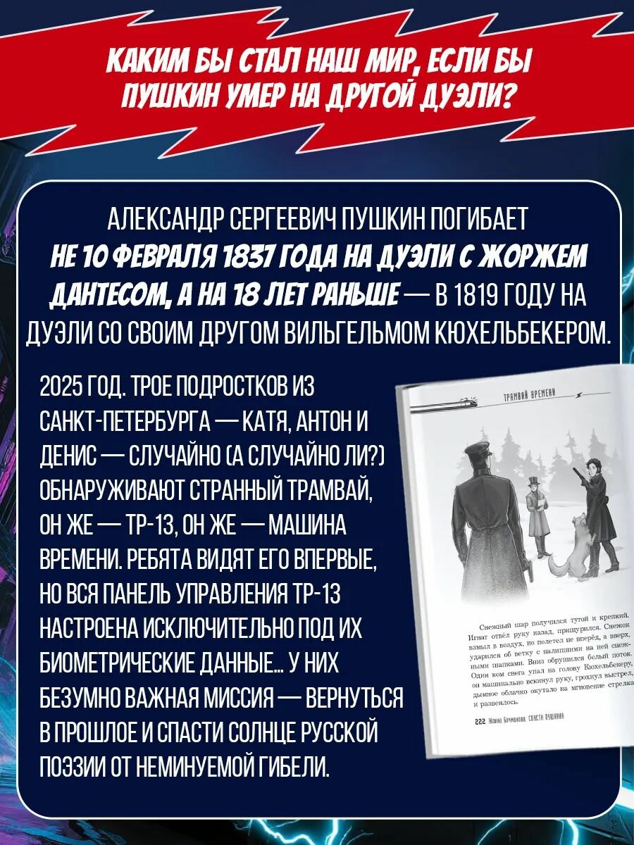 Спасти Пушкина — фото 1