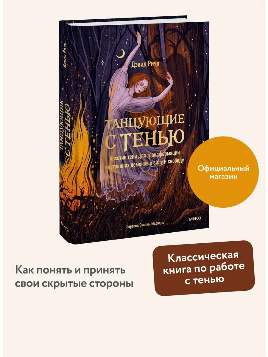 Танцующие с тенью
