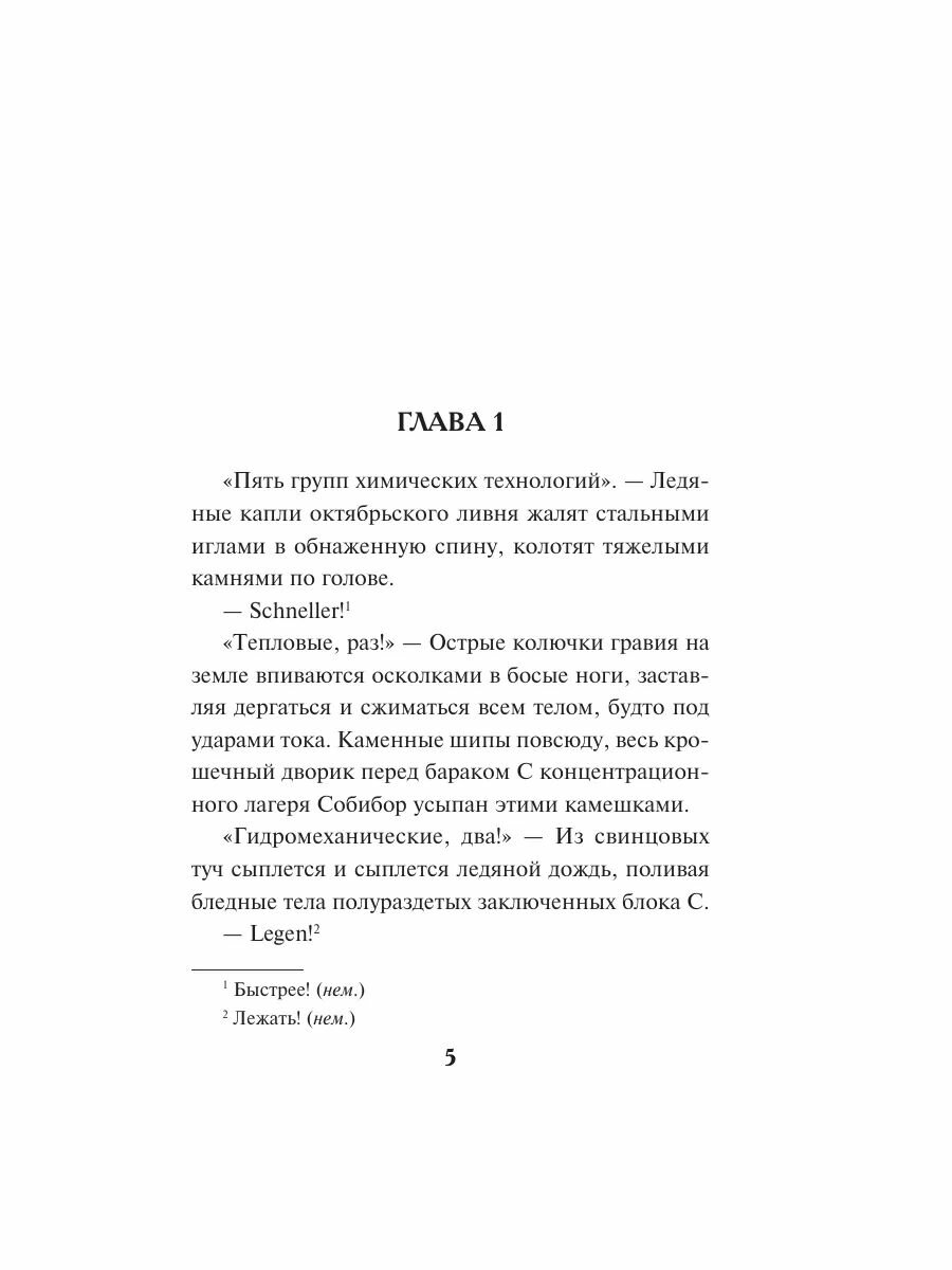 Лесная гвардия — фото 1