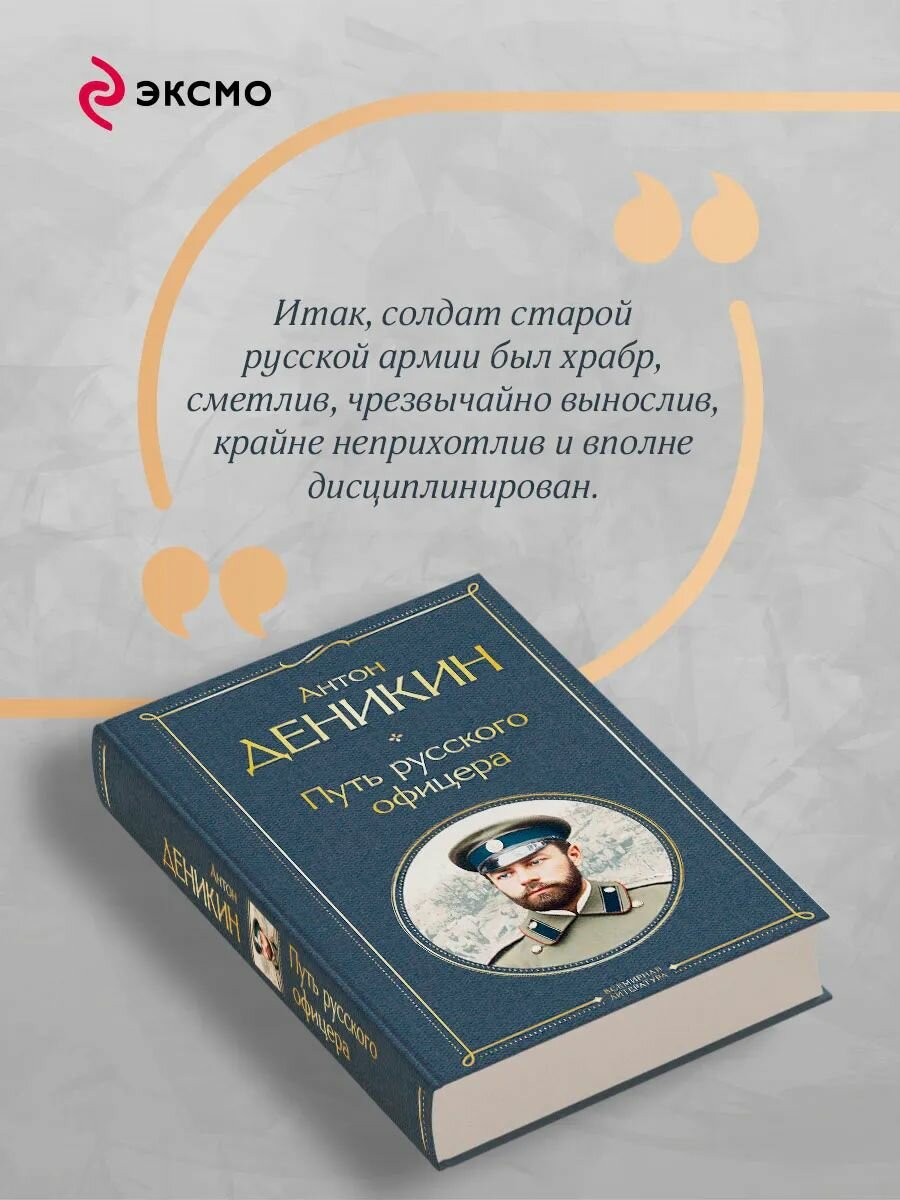 Путь русского офицера — фото 1