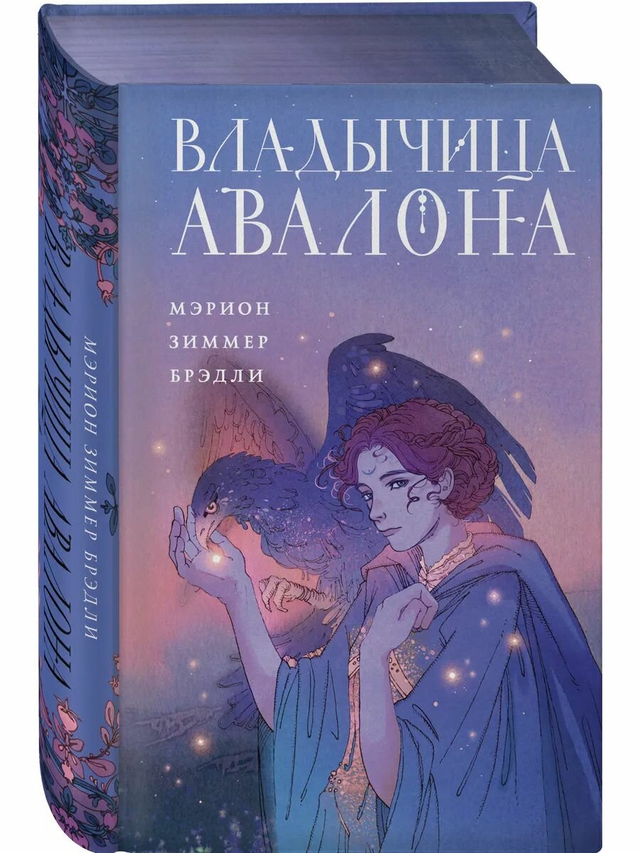 Владычица Авалона