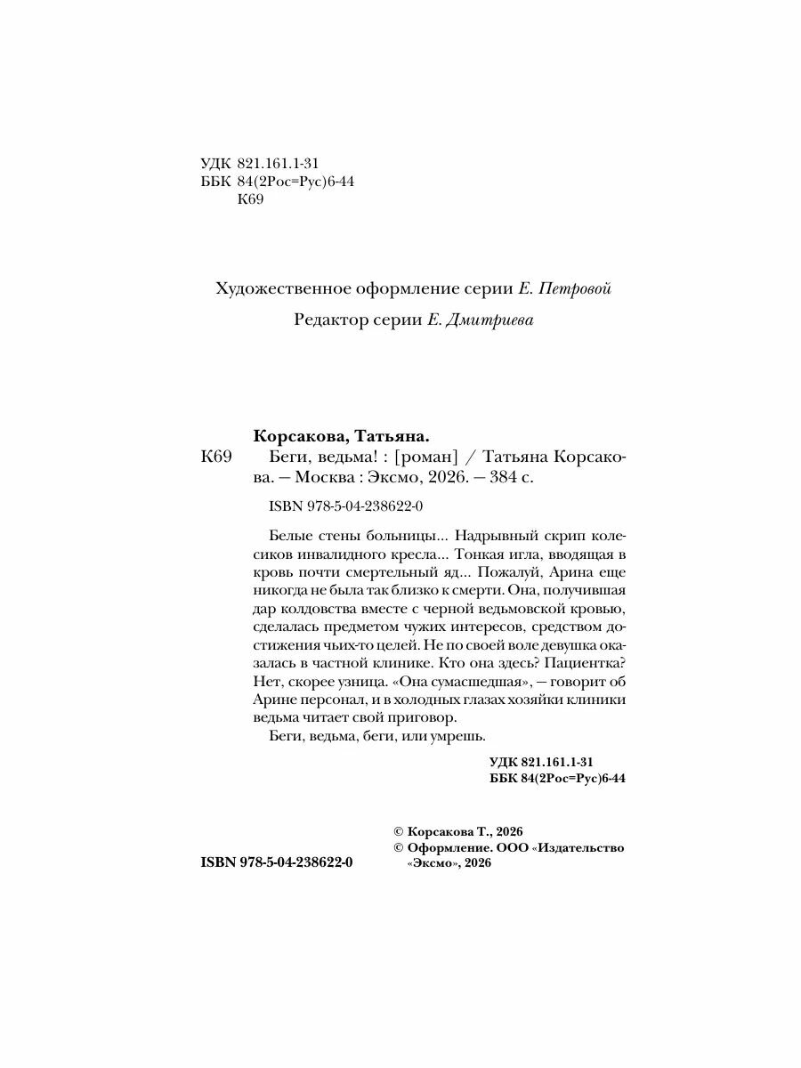 Беги, ведьма! — фото 1