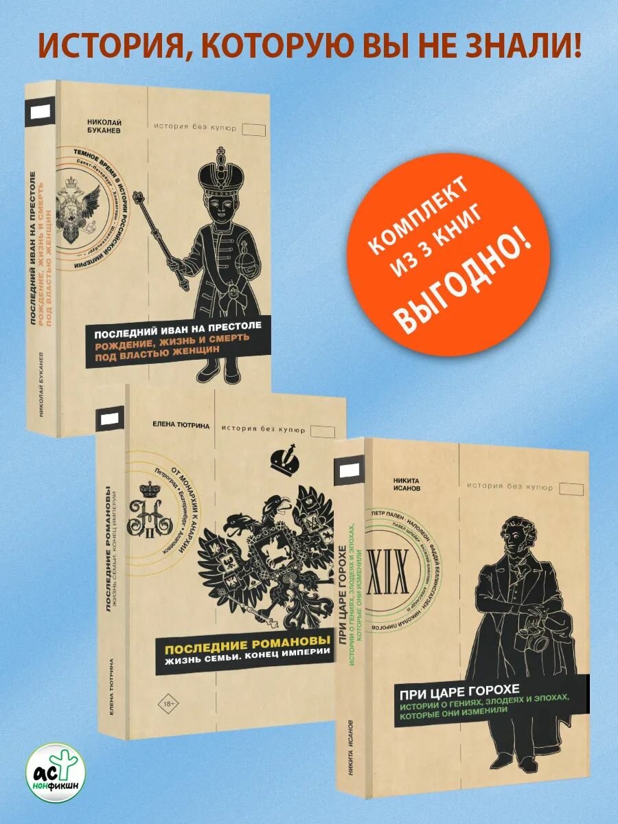 История царской России. Комплект из 3 книг