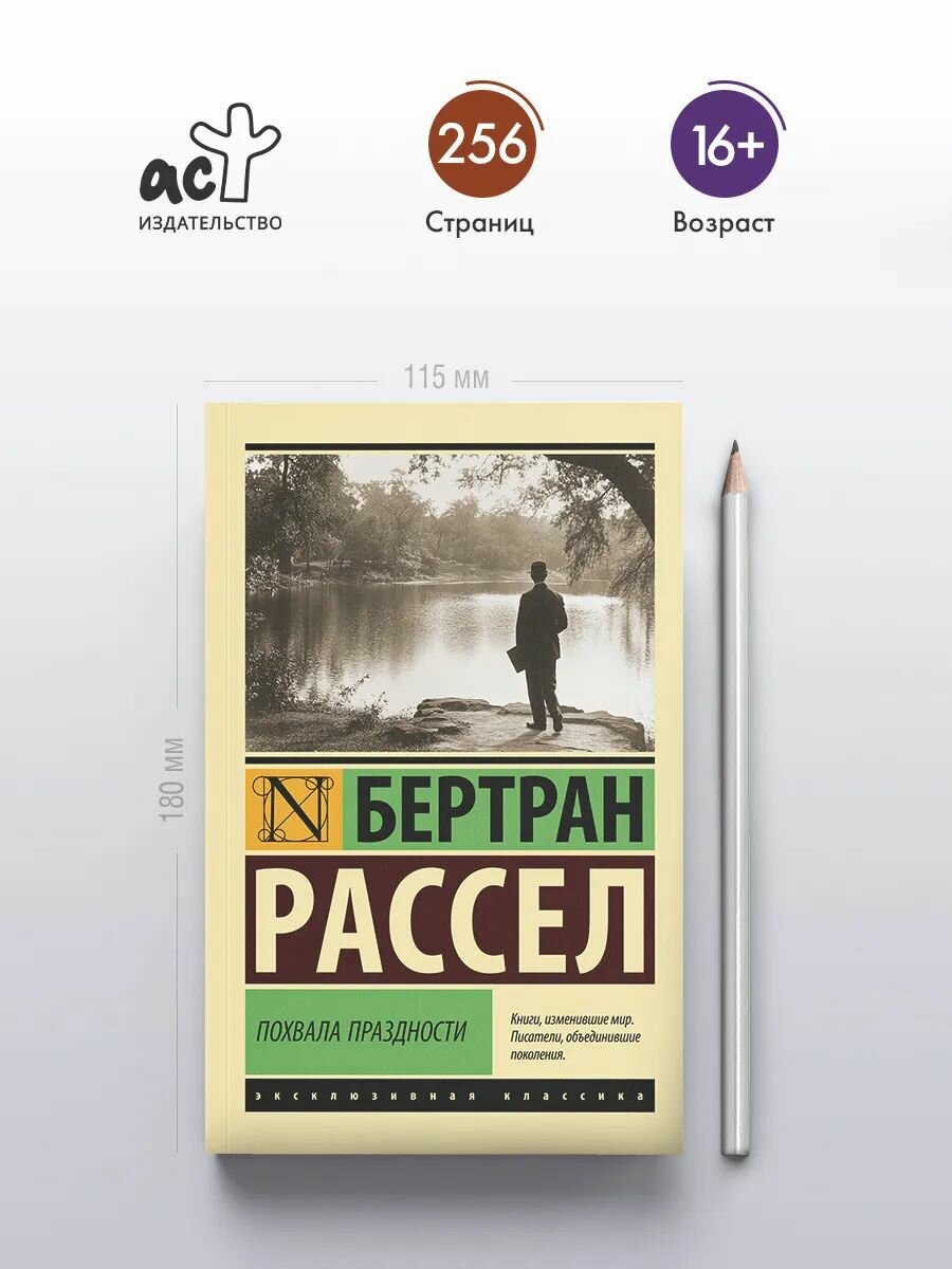 Похвала праздности — фото 1