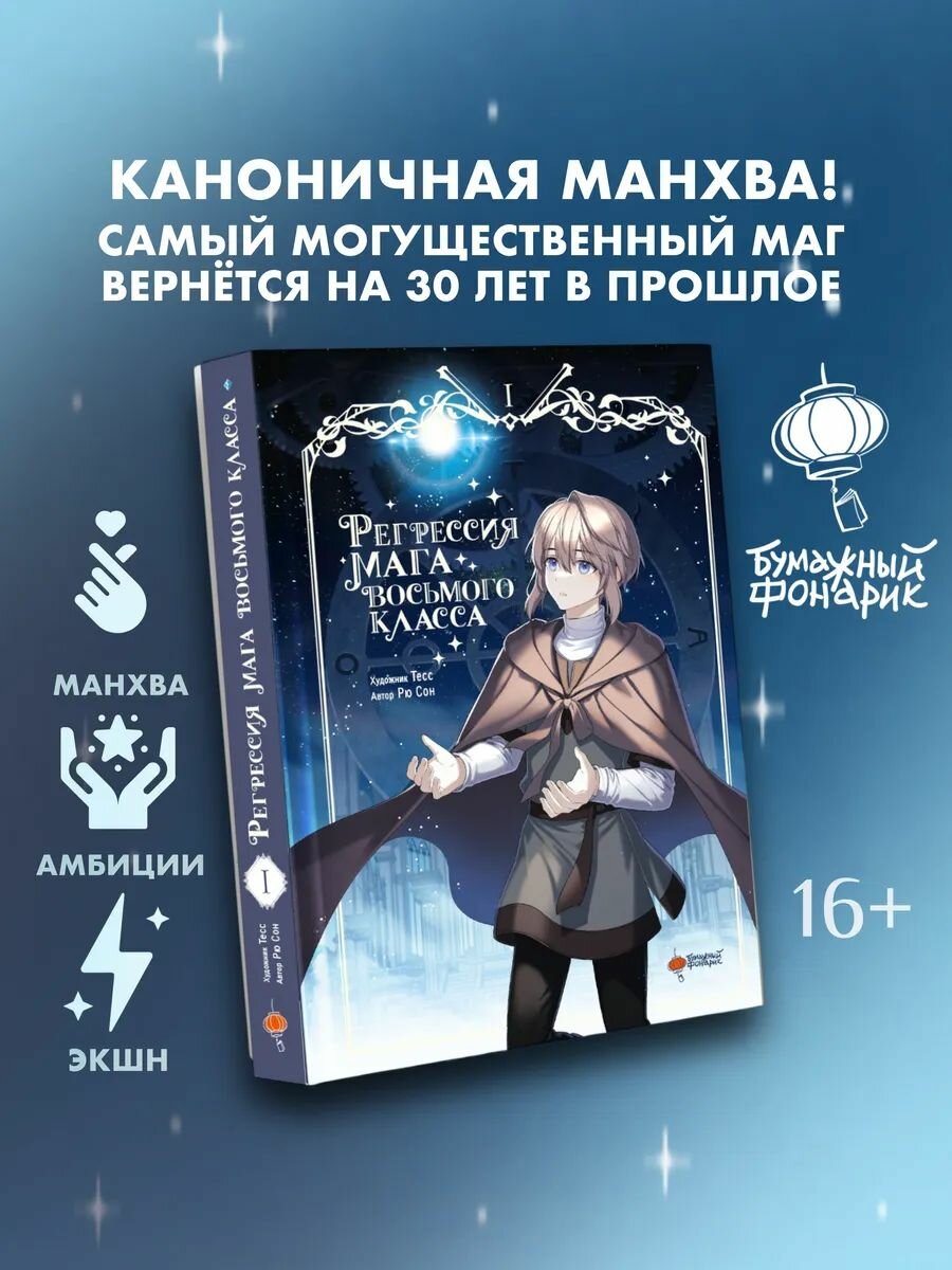 Регрессия мага восьмого класса. Том 1