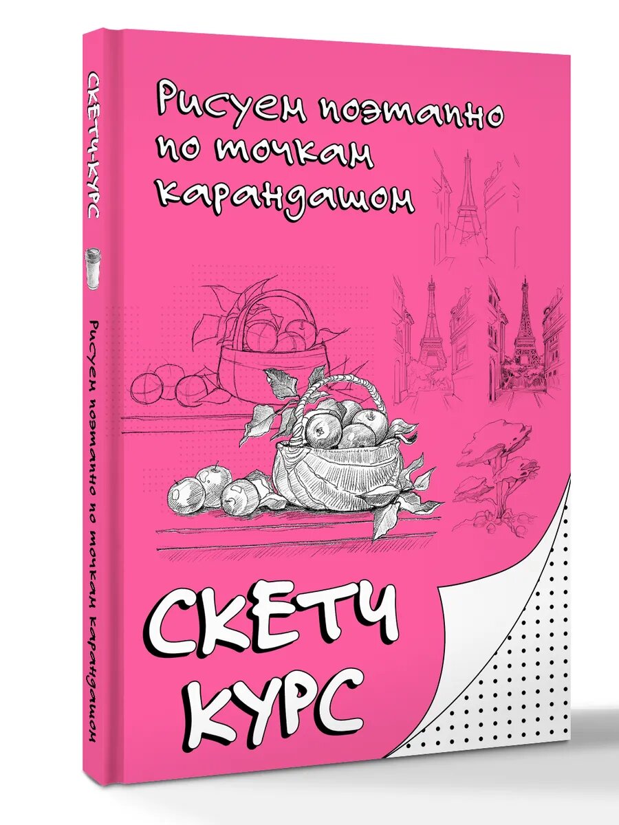 Рисуем поэтапно по точкам карандашом