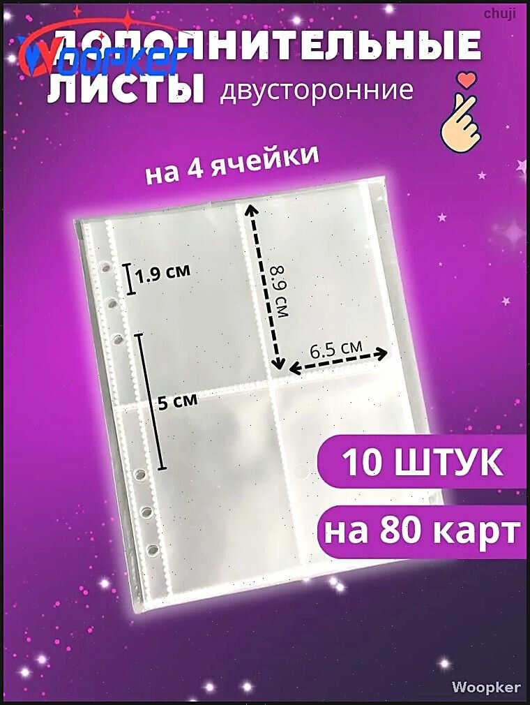 Альбом коллекционера-Woopker
