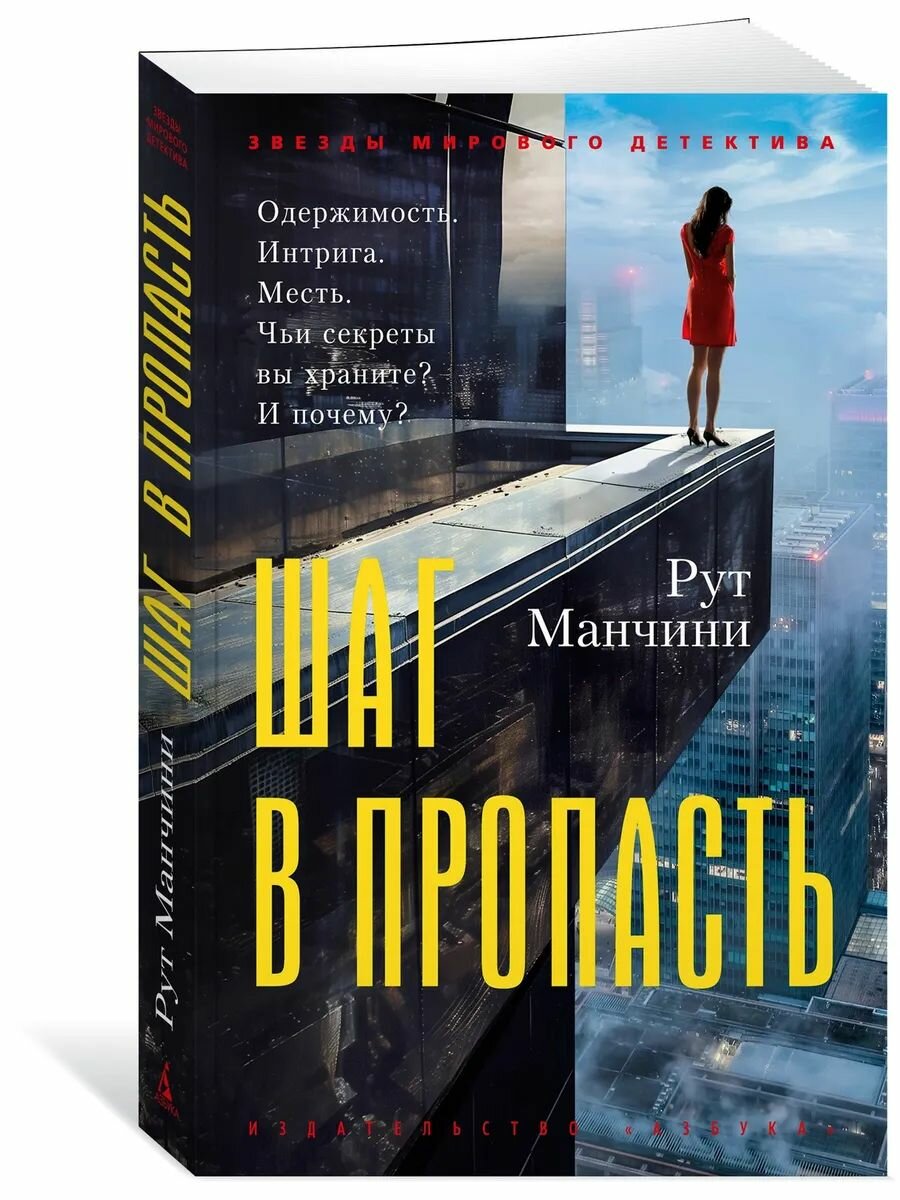 Шаг в пропасть