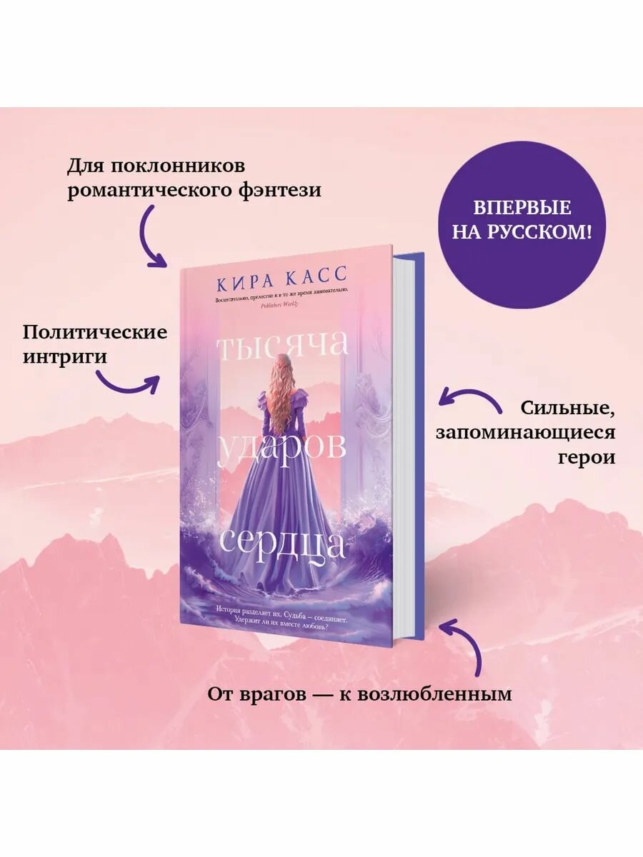 Тысяча ударов сердца — фото 1