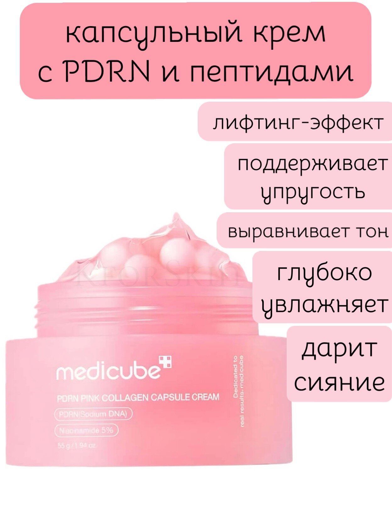 Капсульный крем с PDRN и пептидами Medicube PDRN Pink Collagen Capsule Cream 55 гр.