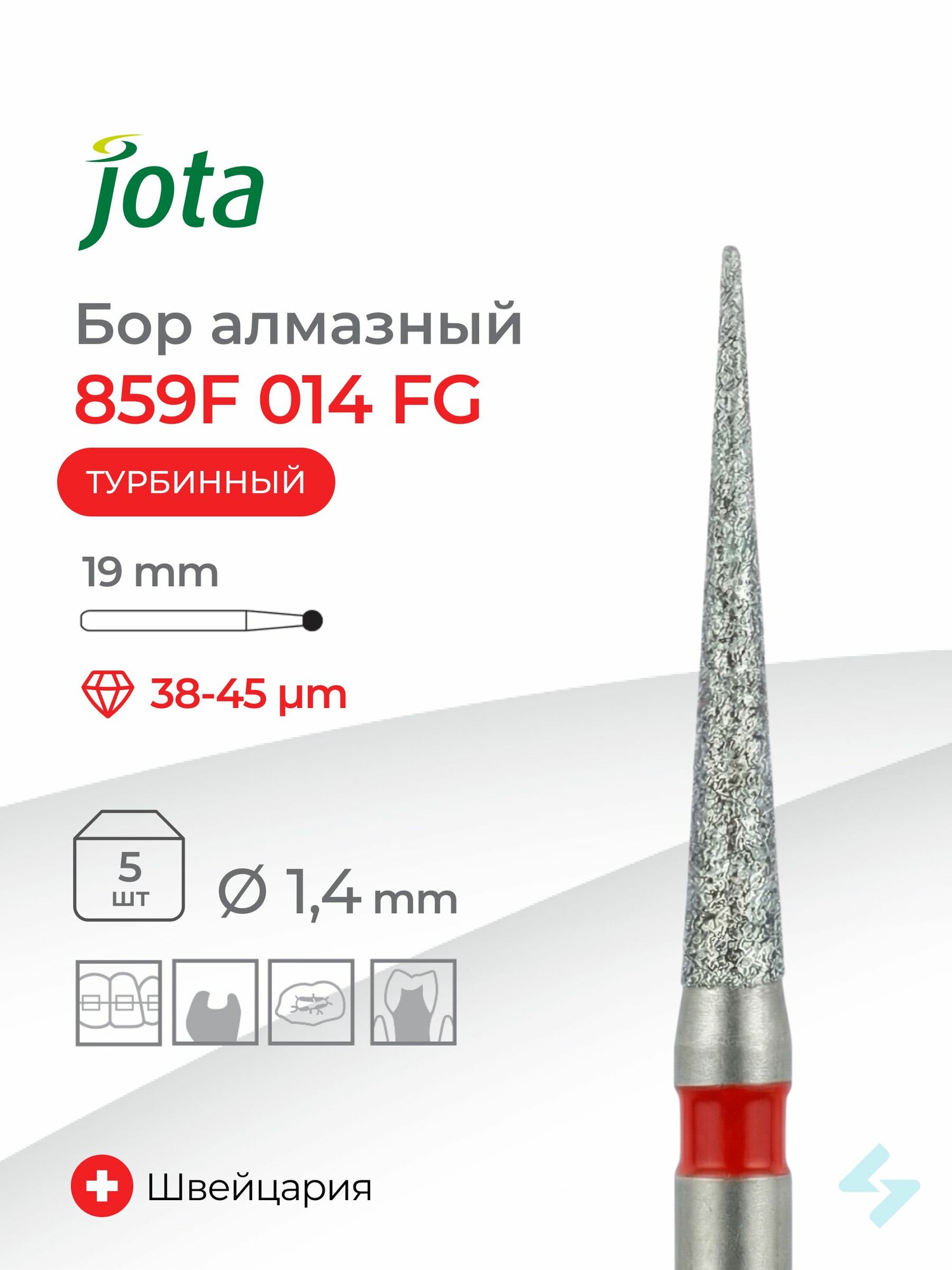 Бор алмазный 859F 014 FG, красный, 5 шт. Форма: игла (Jota)