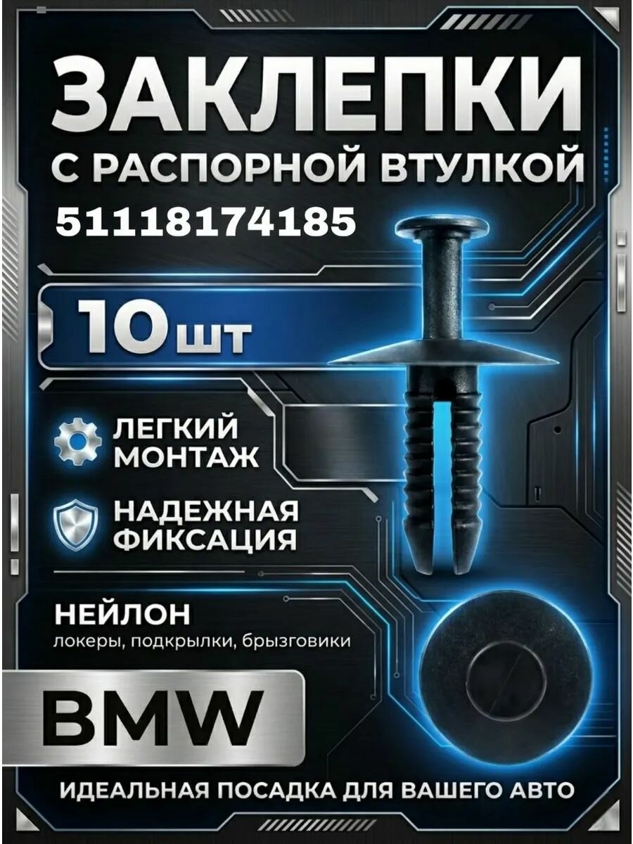 Автомобильный крепеж клипсы заклепки для BMW