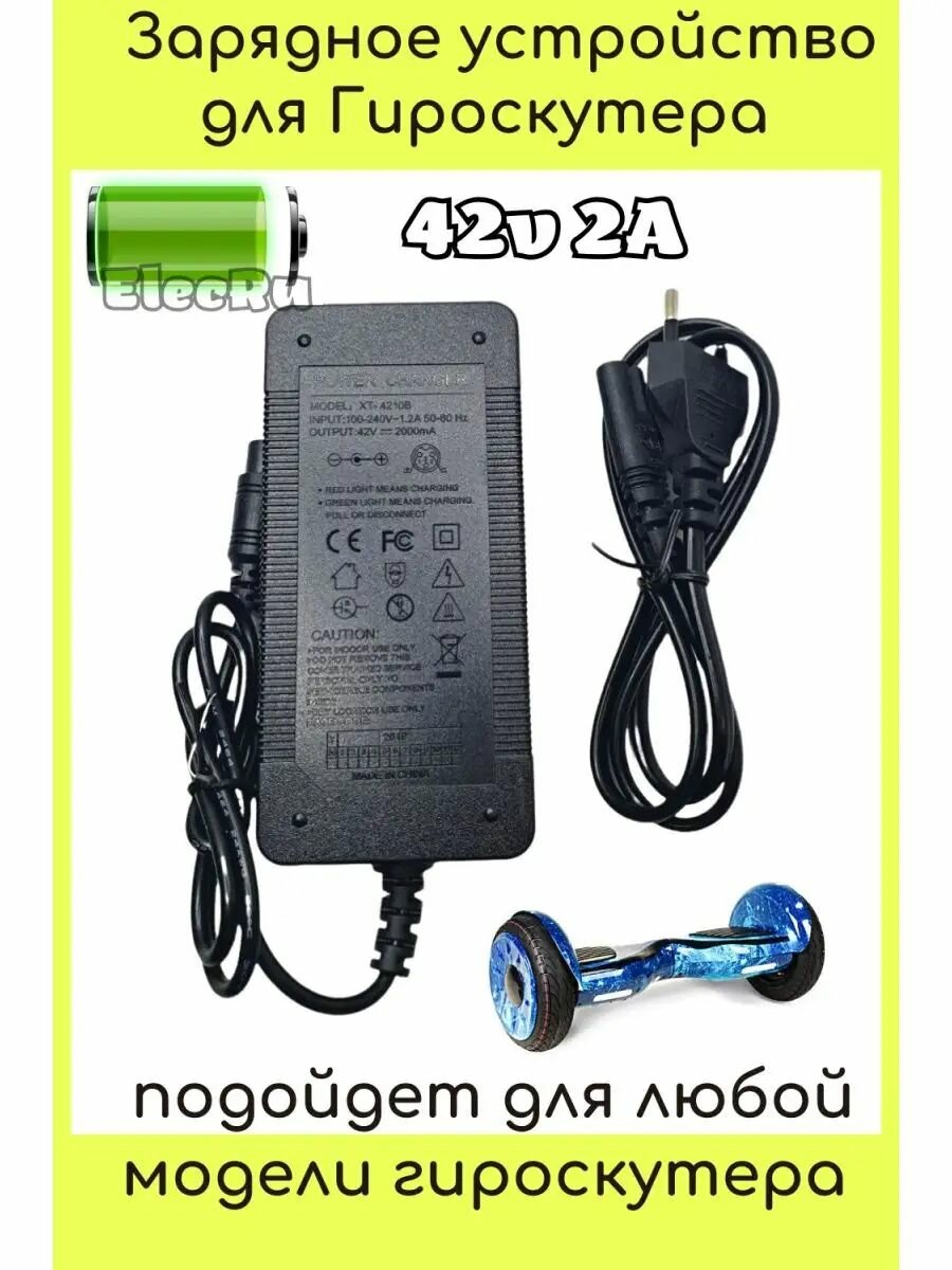 Зарядное устройство для гироскутера 42V/2A (Универсальное)