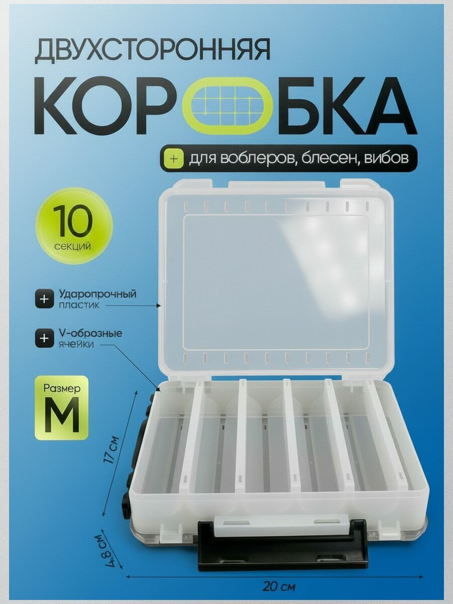 Коробка для воблеров двухсторонняя M 20*17*4.8 см, белая / Кейс для воблеров, блесен, вибов
