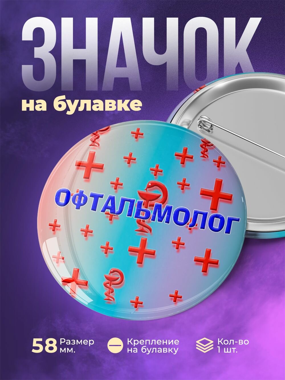 Значок, 1 шт., белый