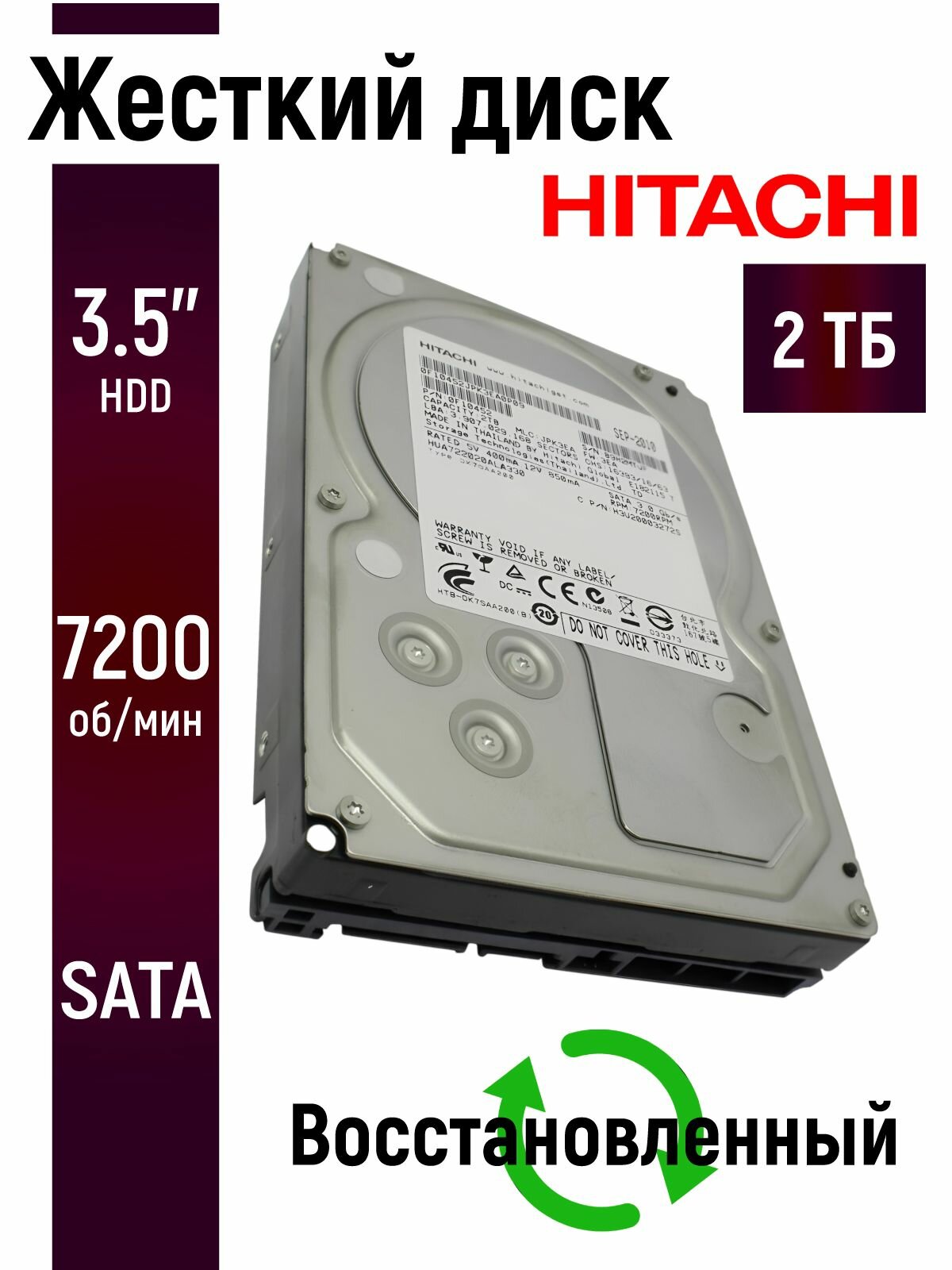 Внутренний жесткий диск Hitachi HGST 2Тб 3.5 дюймов HUA722020ALA330-V