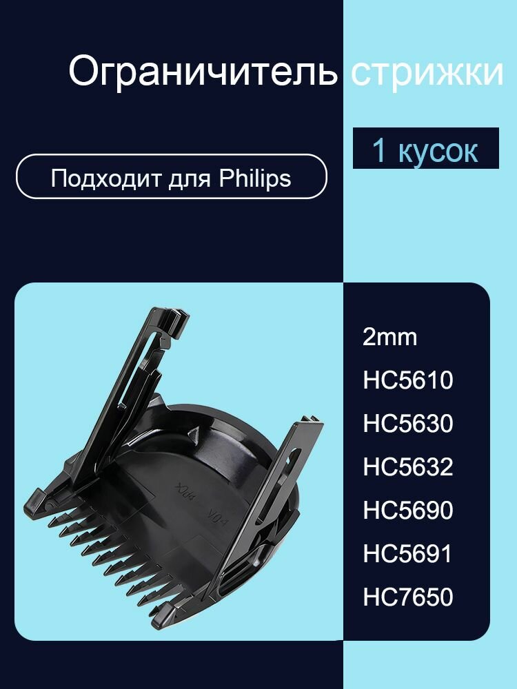 Машинка для стрижки Сопло для триммера 16-28мм подходит для HC5610 HC5630 HC5632 HC5690 HC5691 HC7650, черный матовый