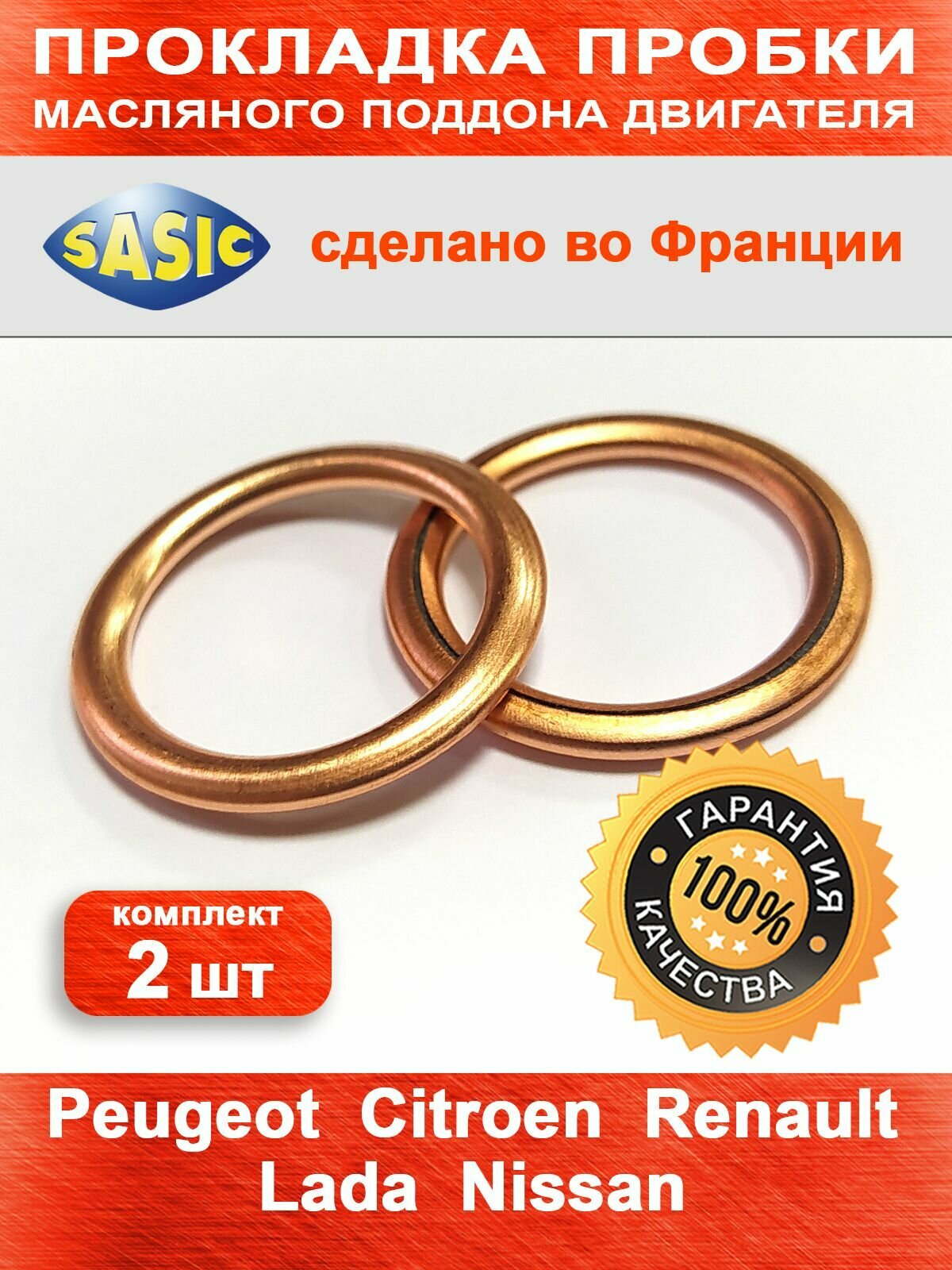 Прокладка сливной пробки (комплект 2 штуки) для LADA, RENAULT, CITROEN, PEUGEOT, Nissan OEM 7703062062, 031338
