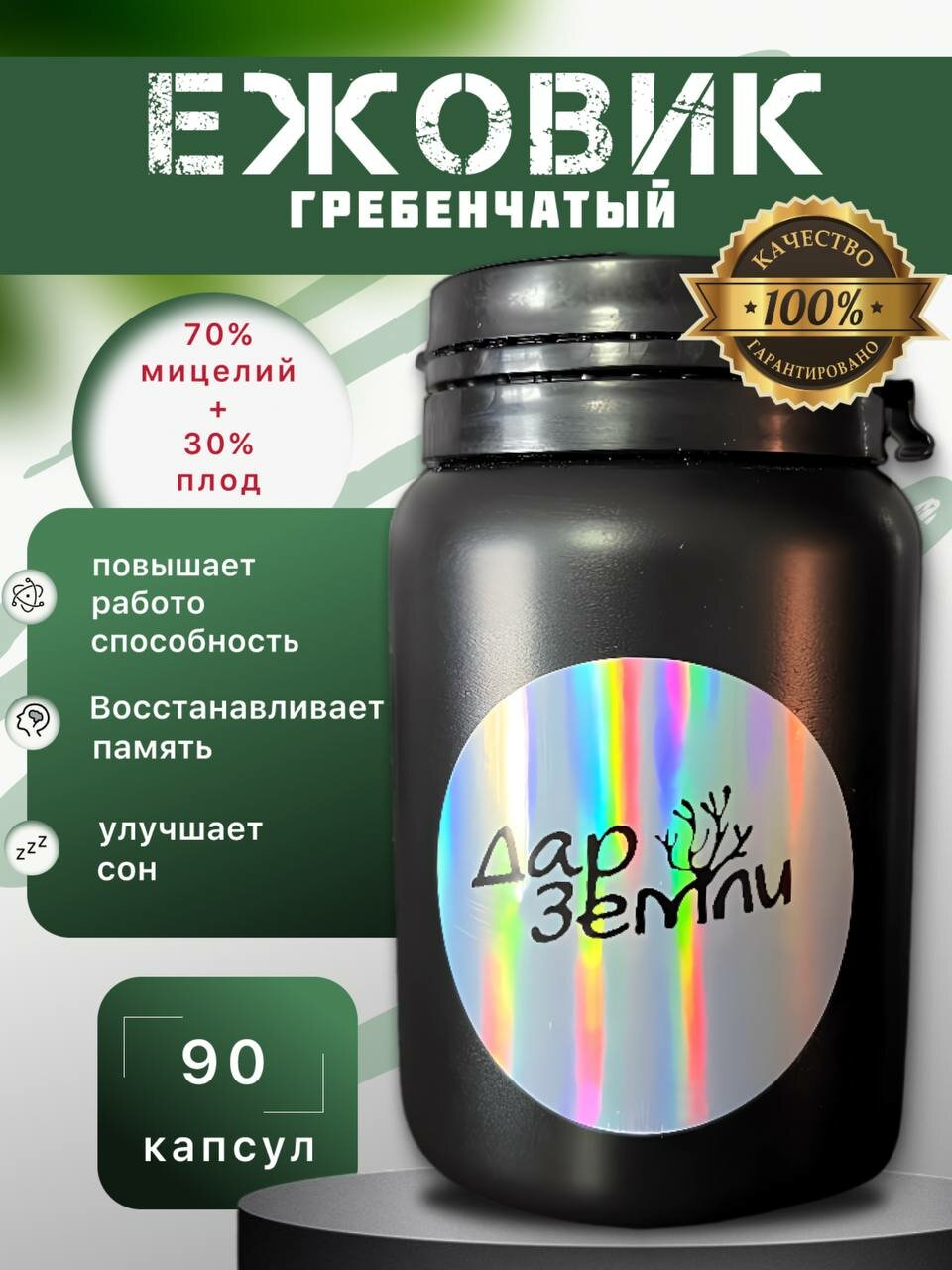 Ежовик Гребенчатый "Природный ноотроп", капсулы, для нейропластичности, 90 шт
