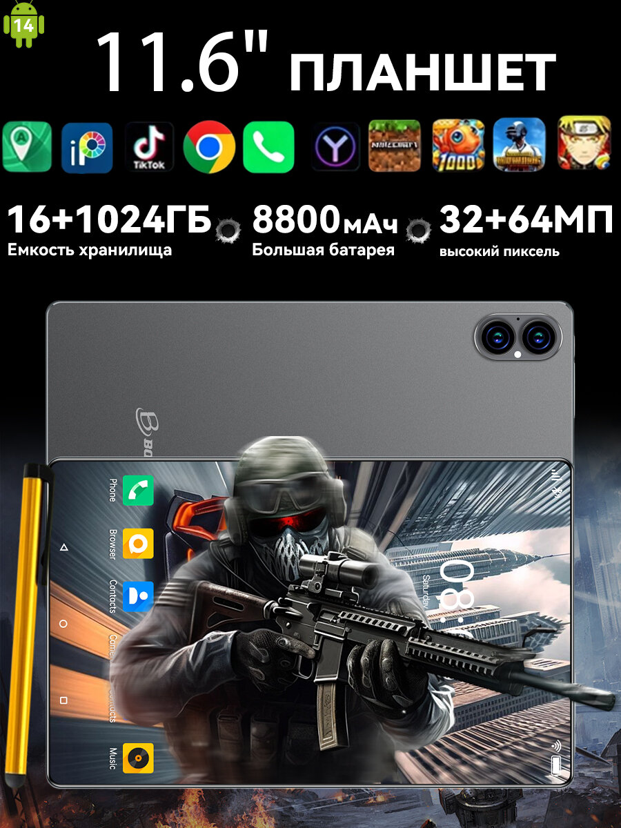 Планшет 11,6 дюймов 2560*1600 16+1024 ГБ Helio G99 8800 мАч Android 14