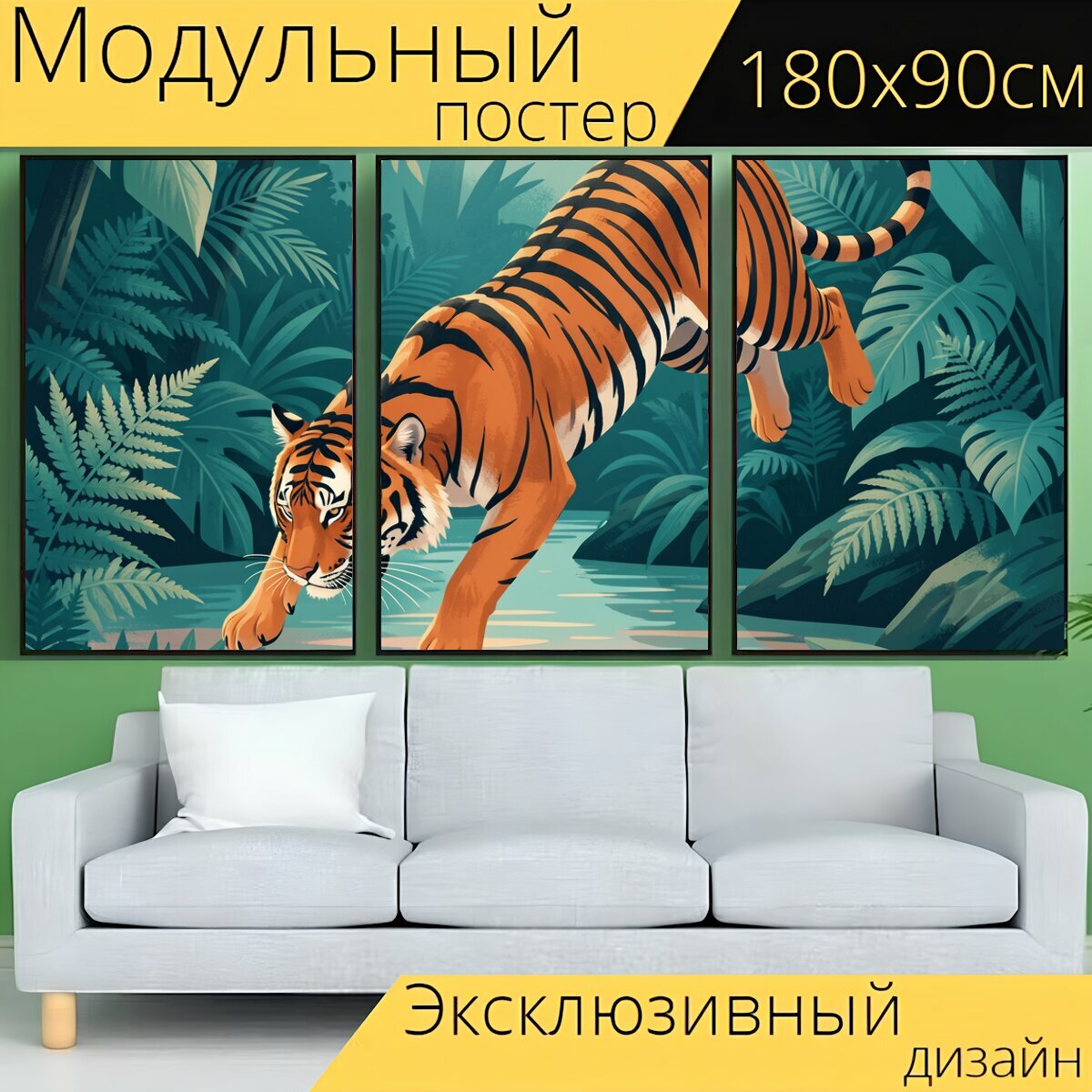 Модульный постер "Тигр в тропических джунглях. Полосатый хищник прыгает над лесным ручьем среди густой экзотической листвы." 180 x 90 см. для интерьера на стену в тубусе