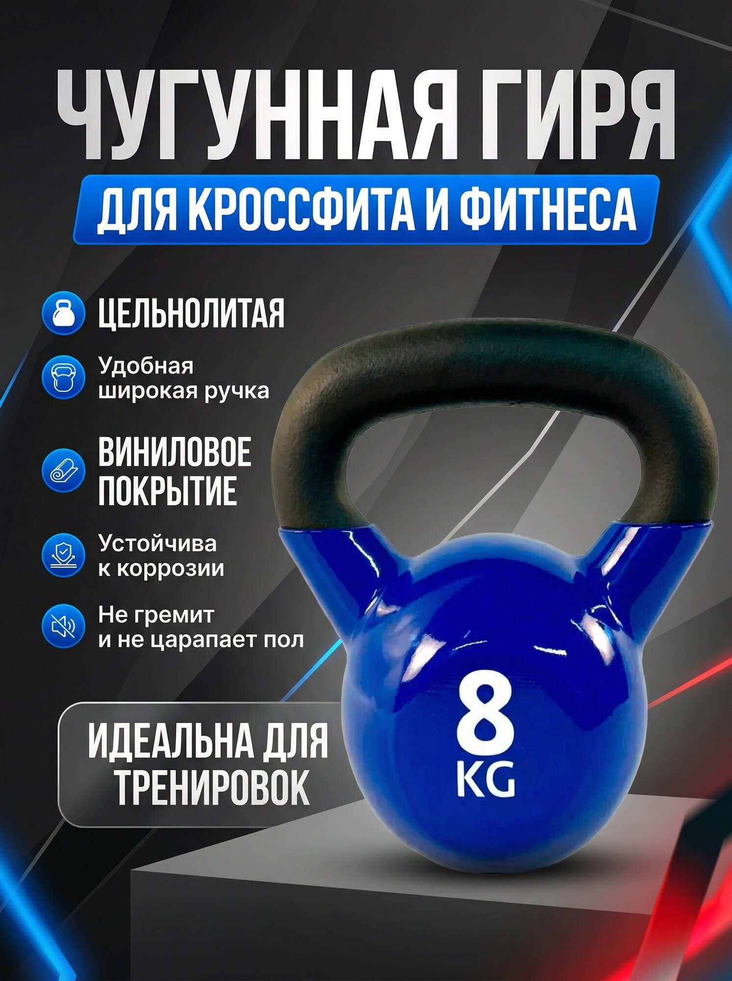 Гиря чугунная для кроссфита и фитнеса Euro Classic 8 кг, сине-черная