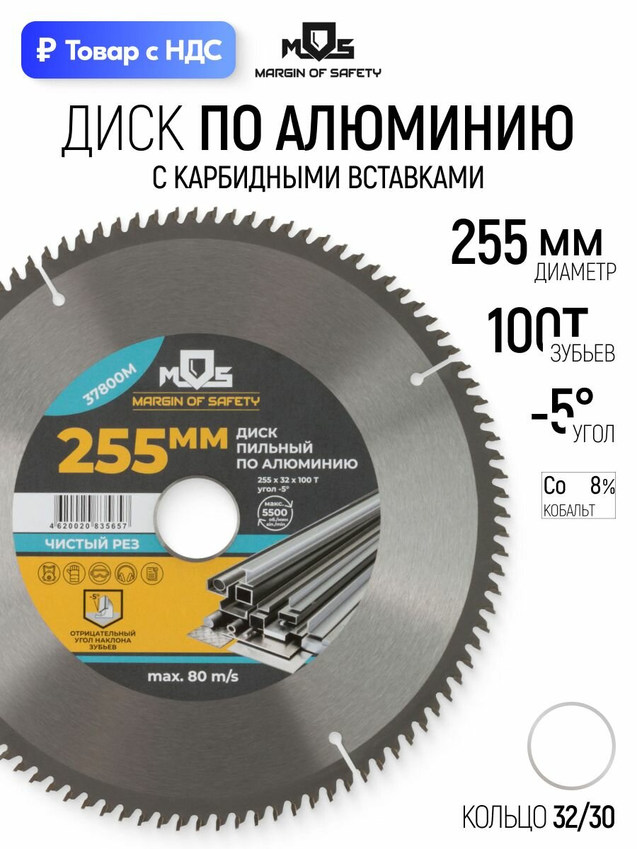 Диск пильный по алюминию и пластику 255 х 32 х 100T + кольцо 32/30 мм зубья твердосплавные ВК8 карбид вольфрама угол -5 для циркулярной пилы