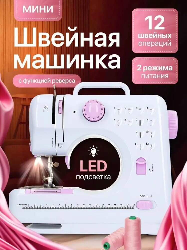 Швейная машинка электрическая для дома с педалью