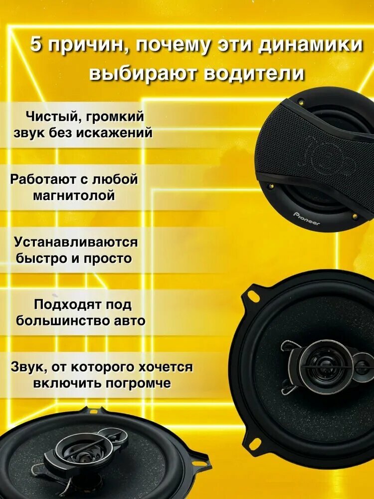 Автоакустика Pioneer 13 см, 3-way автомобильные колонки 420W, универсальные для большинства авто