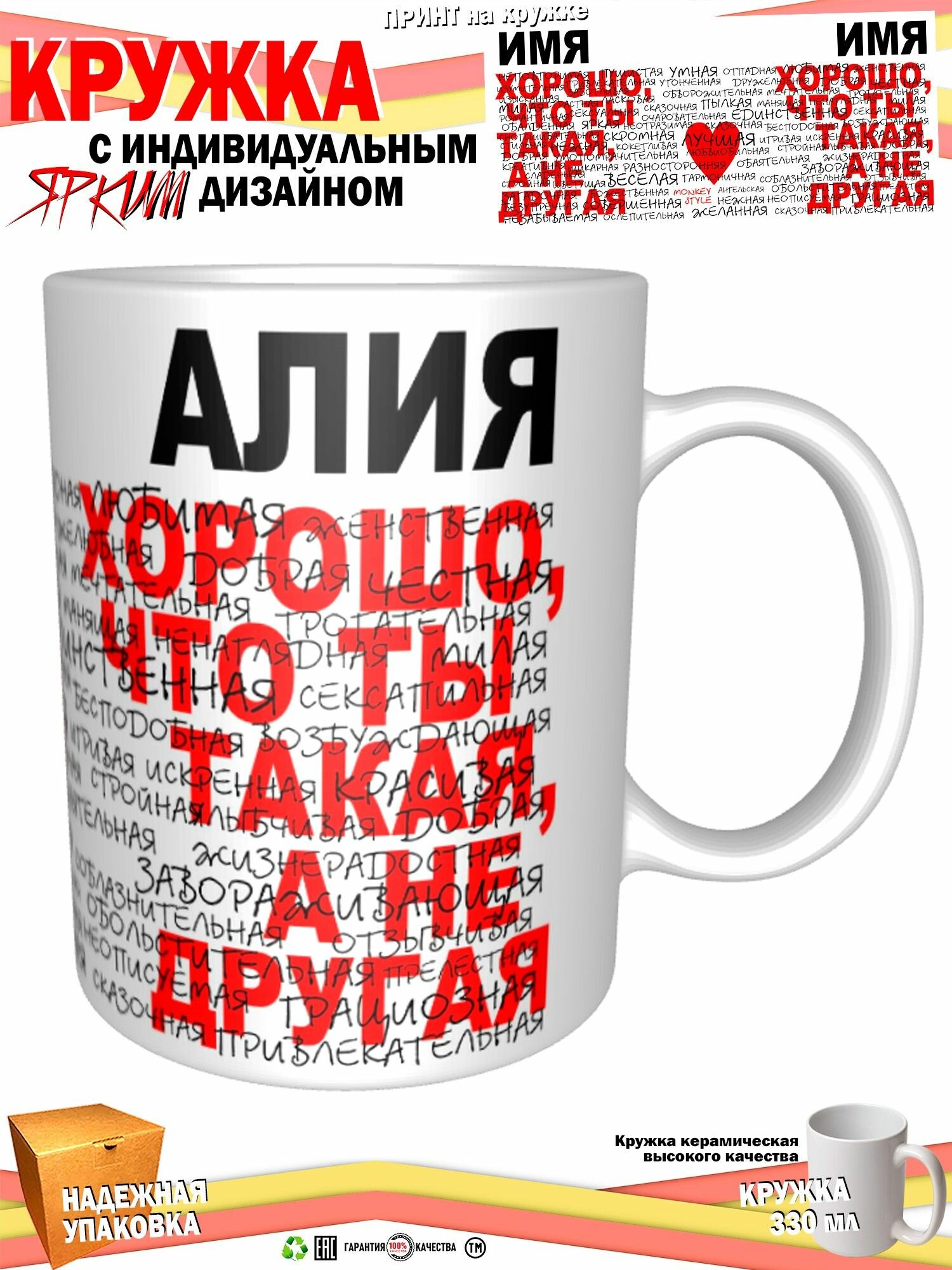 Кружка принтом «50 комплиментов. Алия», 330 мл, белая кружка Премиум качества, авторский принт — фото 1