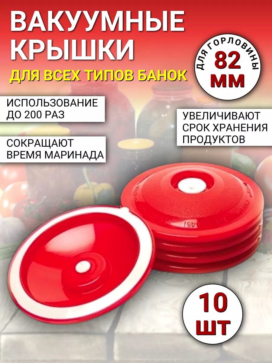 Вакуумные крышки вакс для банок многоразовые, 10 шт