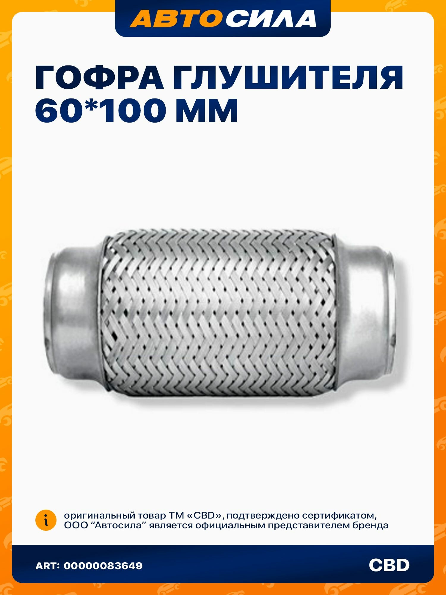 Гофра глушителя 60*100 InnerBraid трехслойная