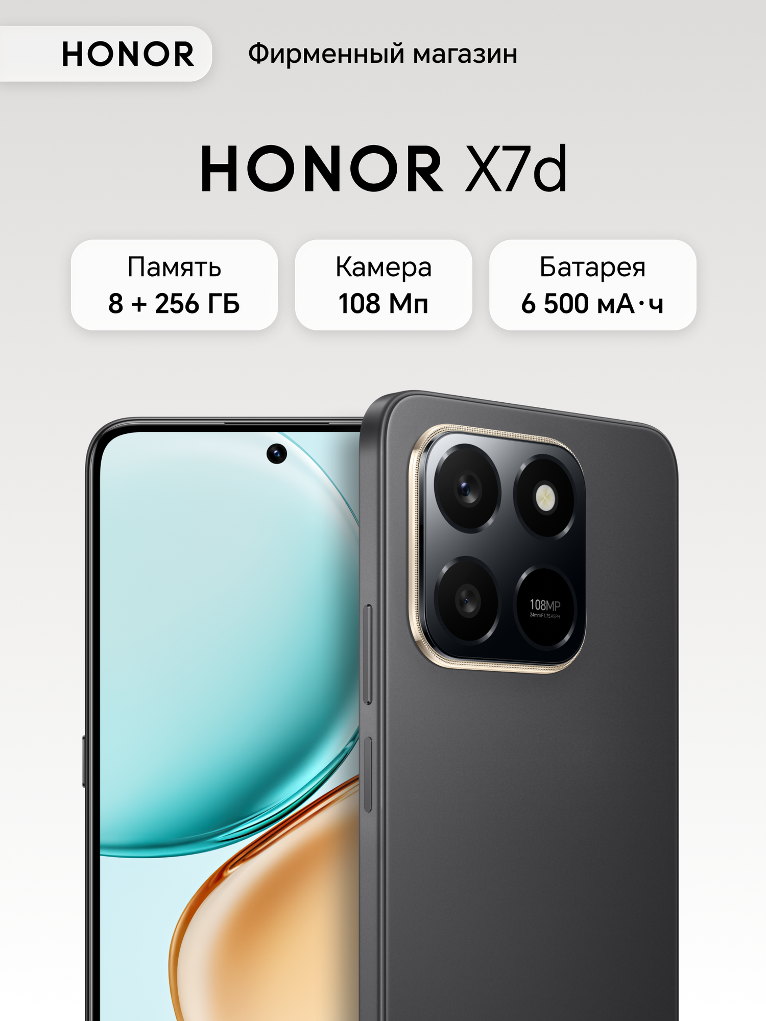 Смартфон HONOR X7d 8/256ГБ, Вельветовый черный, Ростест, Мобильные сервисы Google (GMS)