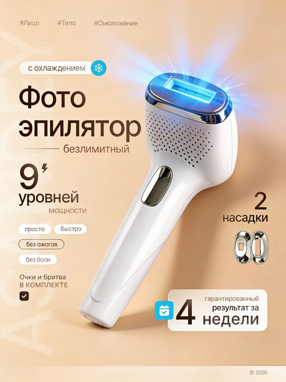 Фотоэпилятор лазерный профессиональный с охлаждением