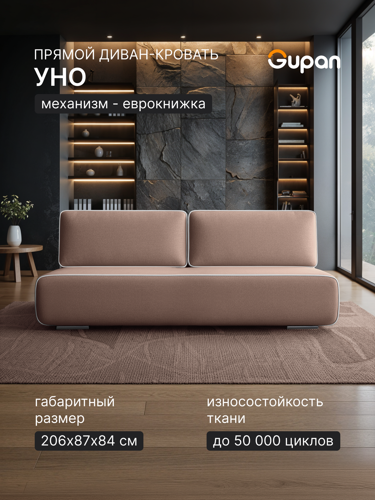 Диван кровать Gupan Уно / Лаки / Верро Велюр Амиго Светло-Коричневый, раскладной, еврокнижка, беспружинный, с ящиком