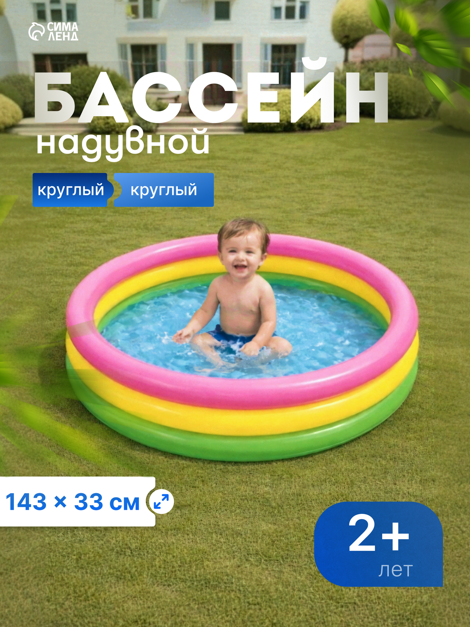Бассейн надувной INTEX «Радуга», 147×33 см, от 2 лет, 57422NP