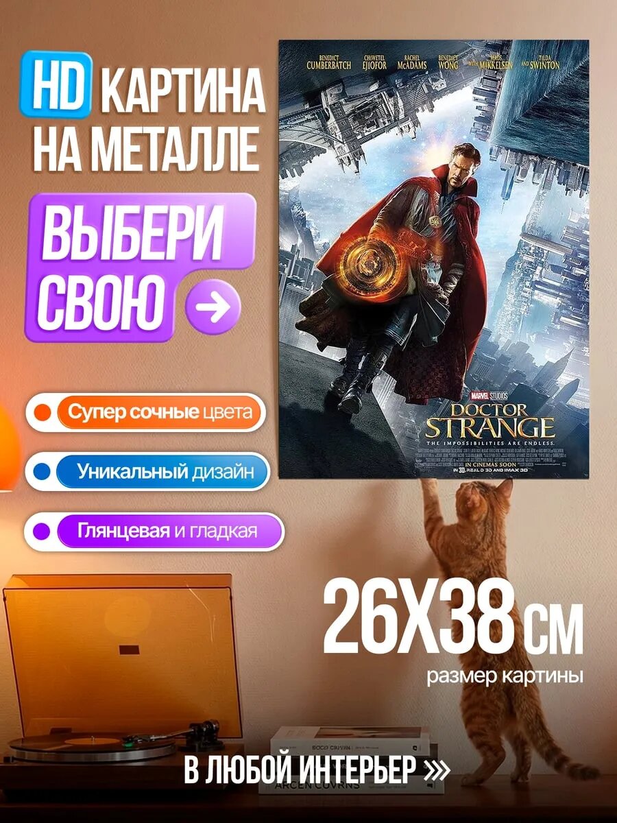 Картина на HD металле Доктор Стрэндж