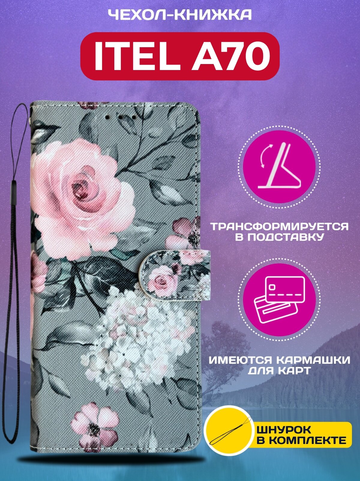 Чехол книжка wallet case на Itel A70 / Ител А70 с рисунком (Розы на сером)