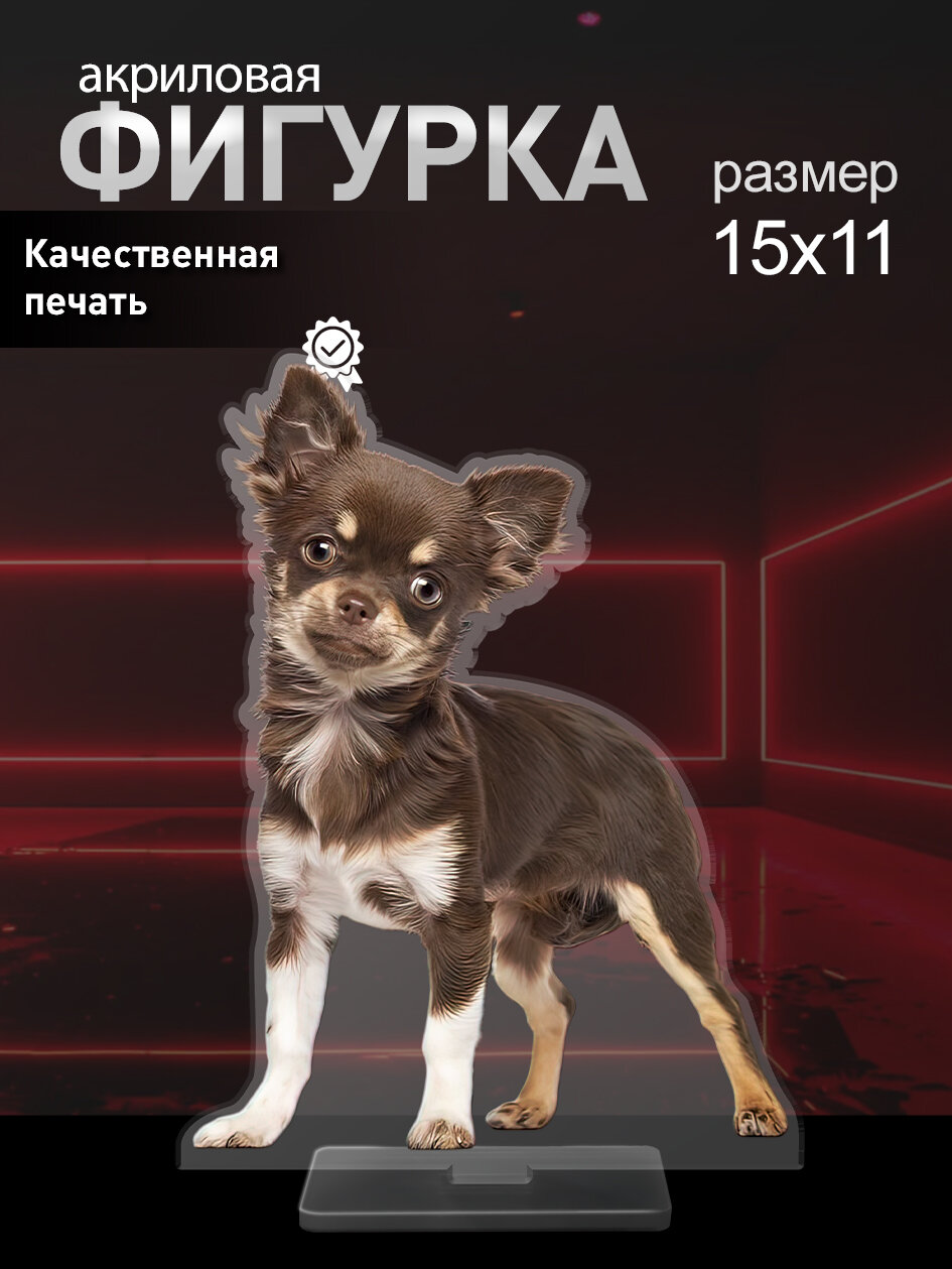 Акриловая фигурка Чихуахуа