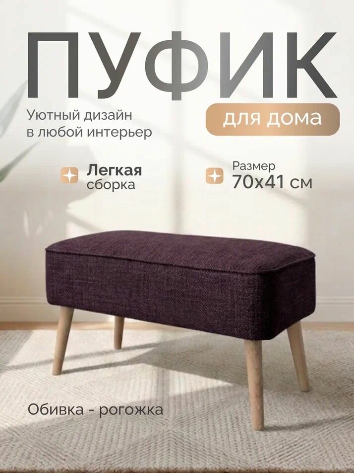 Пуф KRYLOV "Лагом" , рогожка, скандинавский стиль, для гостиной, спальни, прихожей, 70x41x39 см