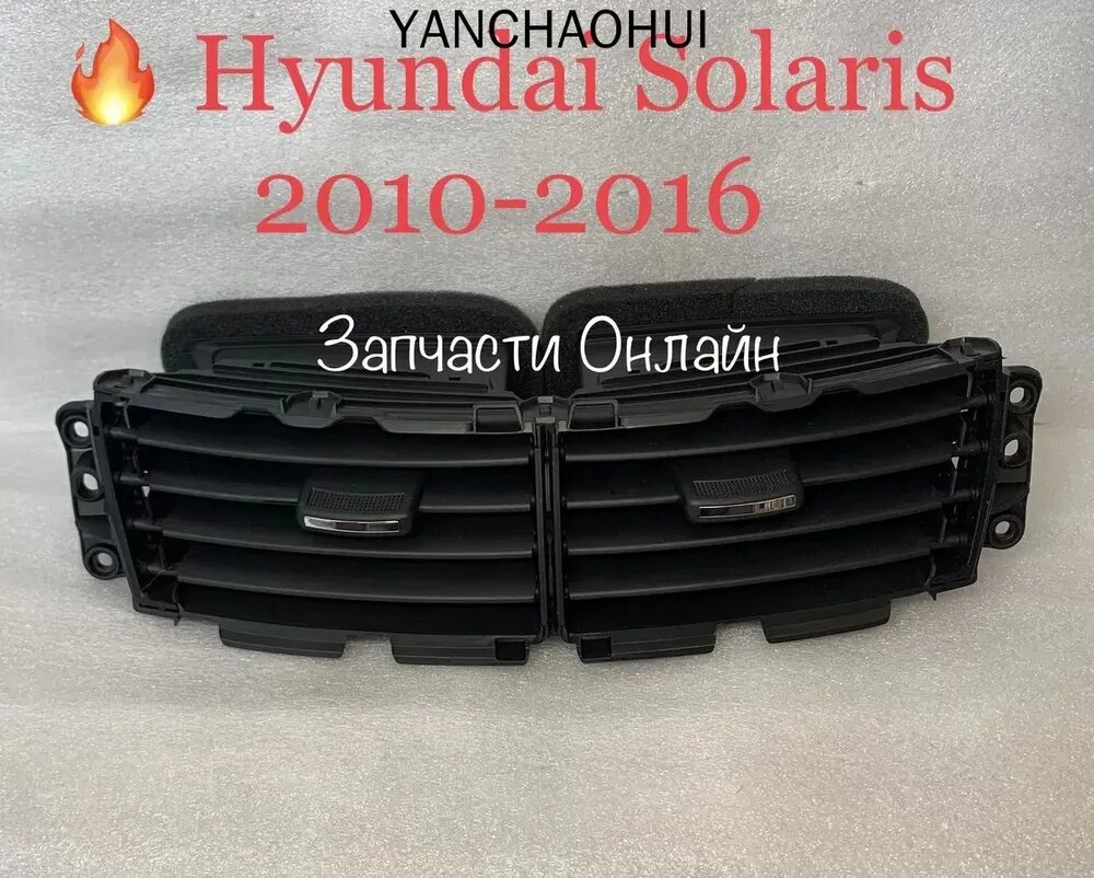 Дефлектор воздуховода автомобильный арт. 974104L000 97410-4L000 I05Y
