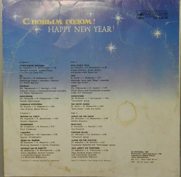 Various - С Новым Годом! EX- — фото 1