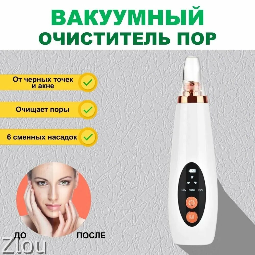 Очиститель вакуумный