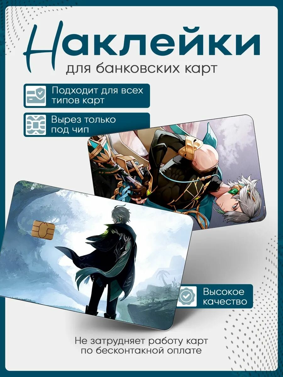 Наклейки для творчества Аль-Хайтам Genshin
