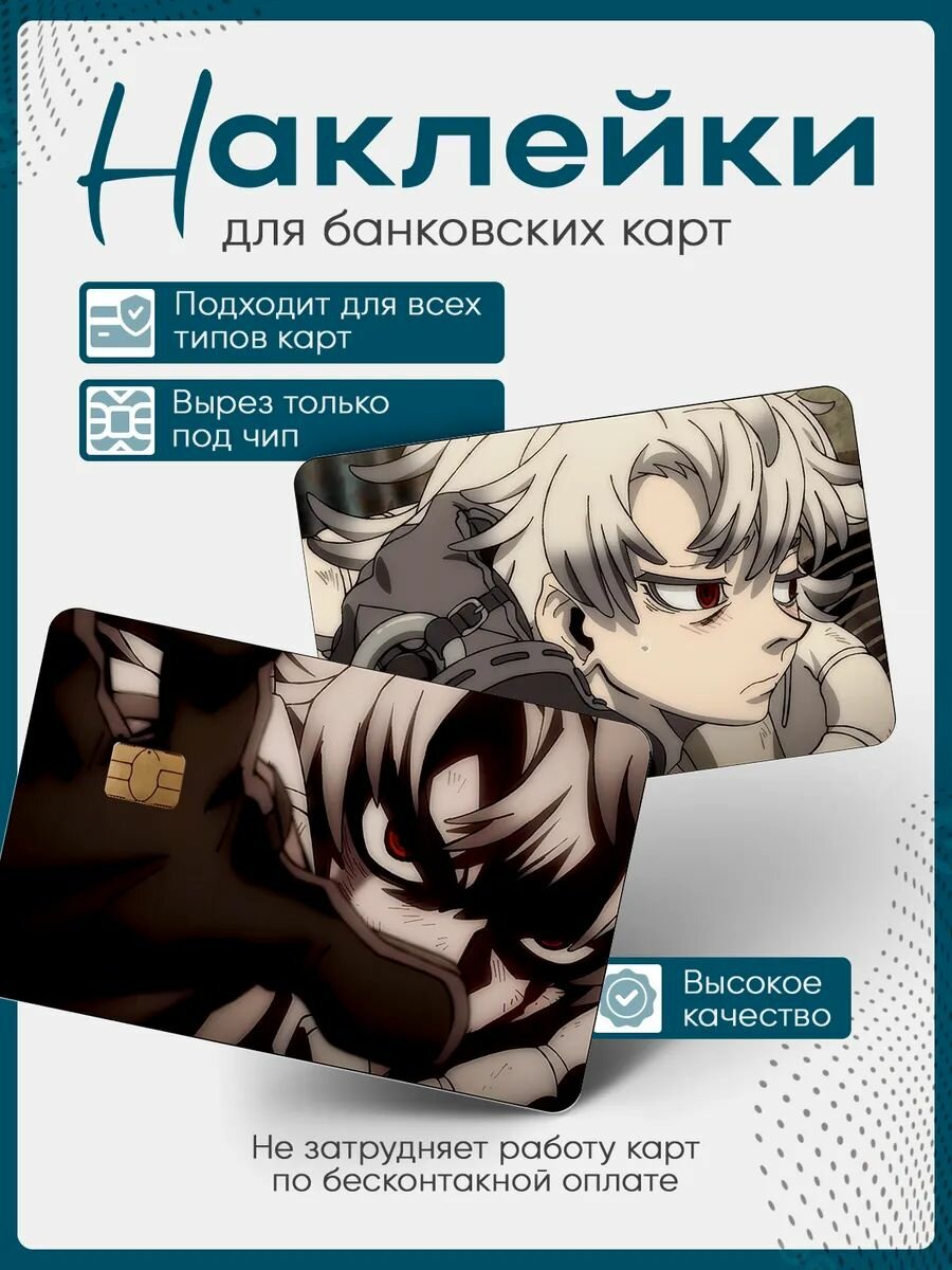 Наклейка на банковскую карту Рудо