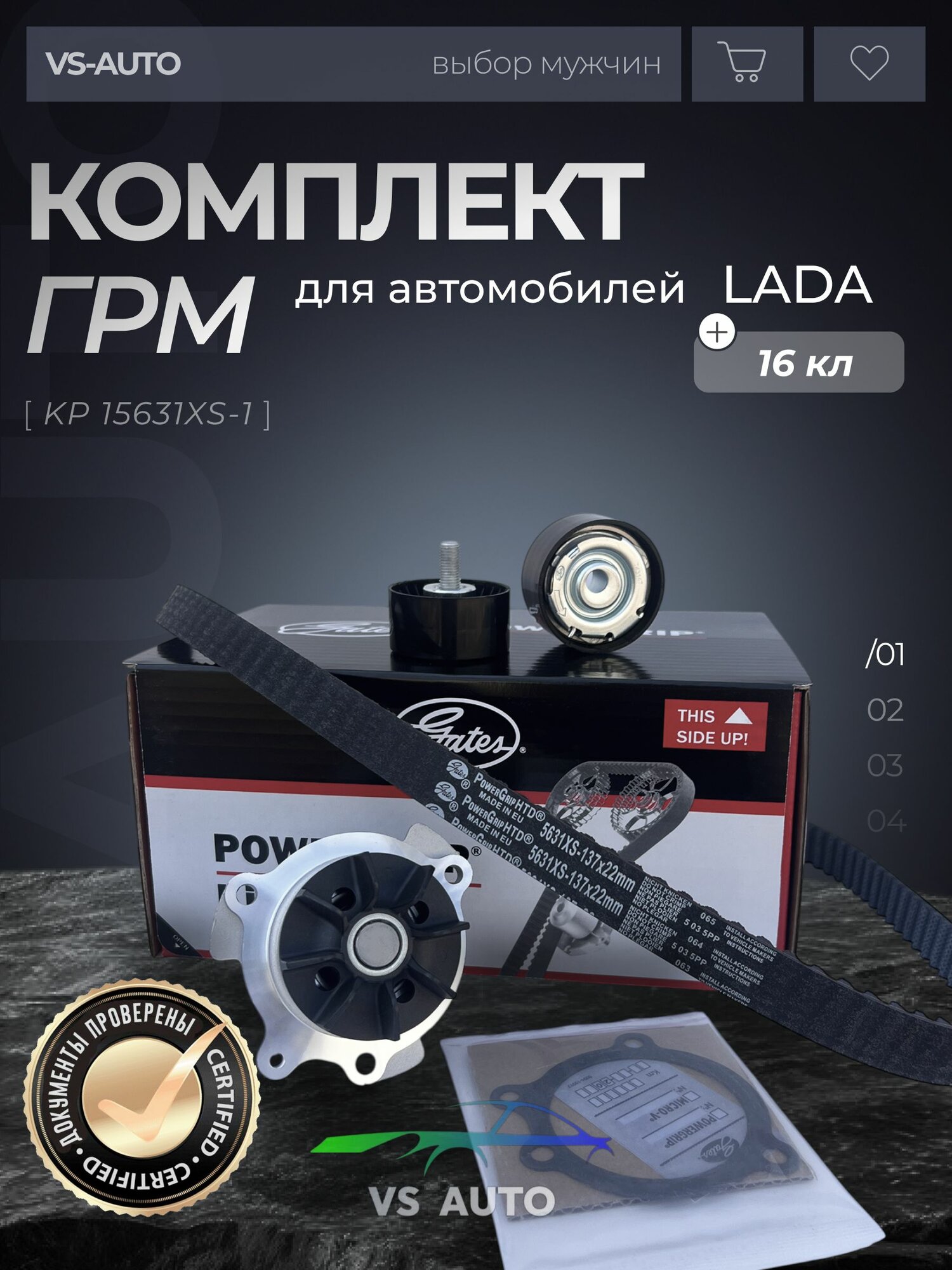 Ремкомплект ГРМ Gates с помпой для LADA 1.6 Приора, Калина, Веста