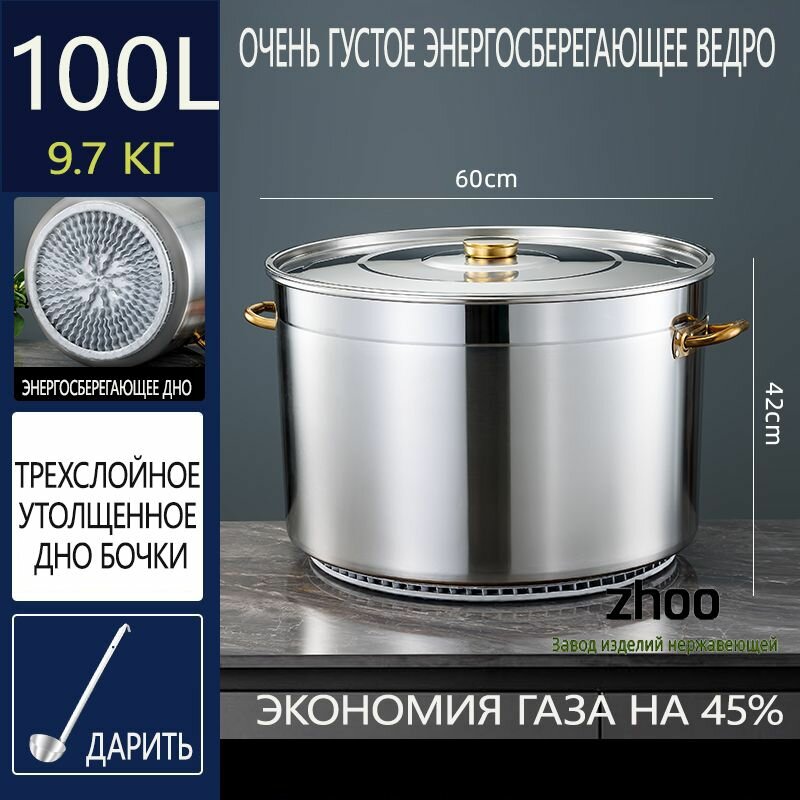 Zengshuoshun Кастрюля Энергосберегающий котел, Нержавеющая сталь, 100 л